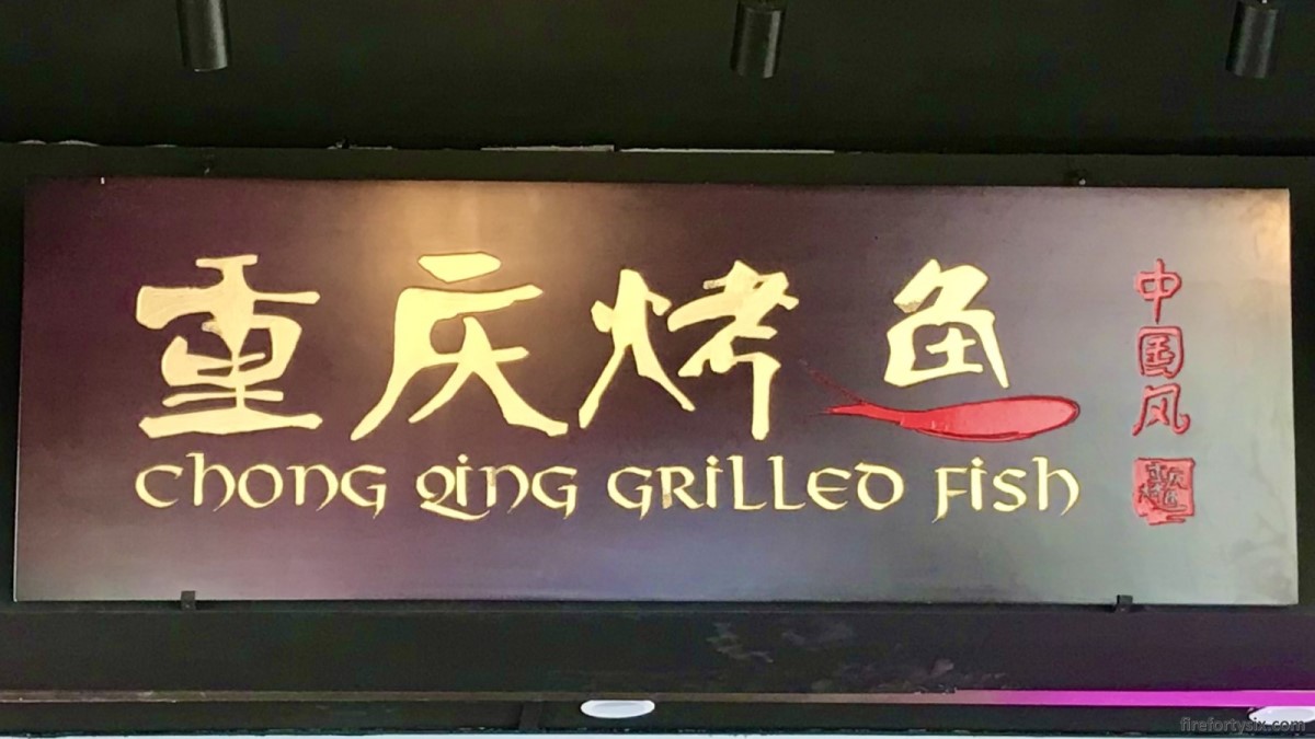 Recreating the Chong Qing Grilled Fish experience at home