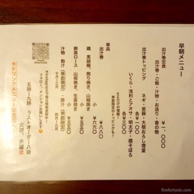 The oishii asagohan at Yawaragi in Shinsaibashi